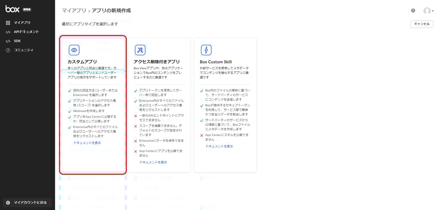 詳解BoxAPIを使うまで(Java編)