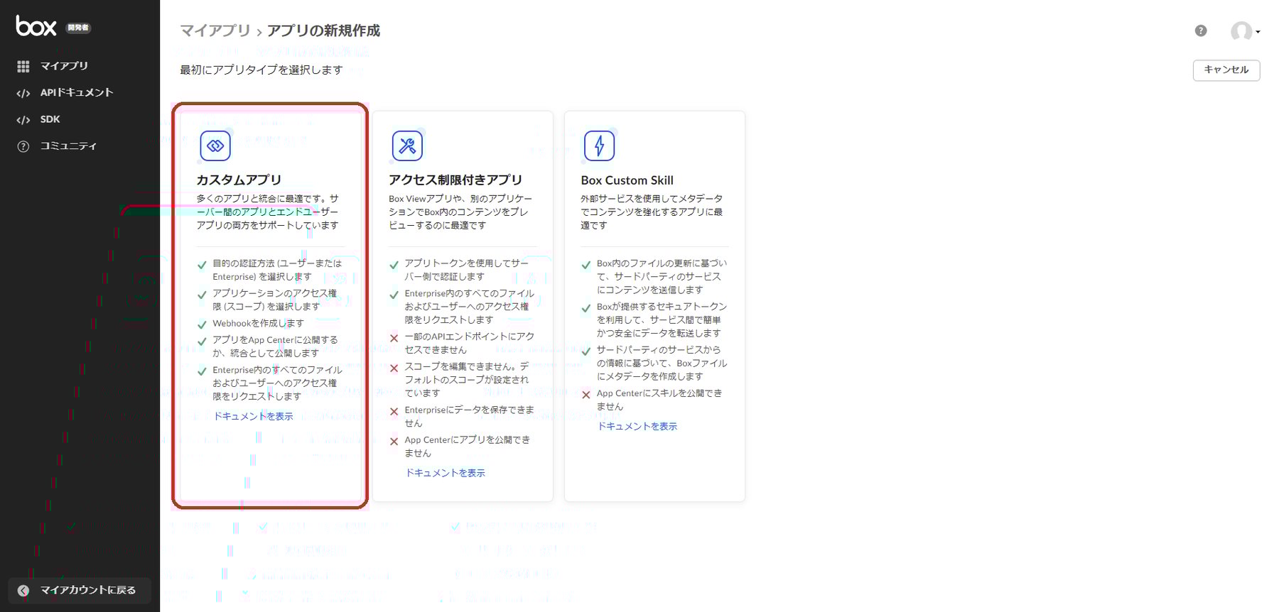 詳解BoxAPIを使うまで(Java編)