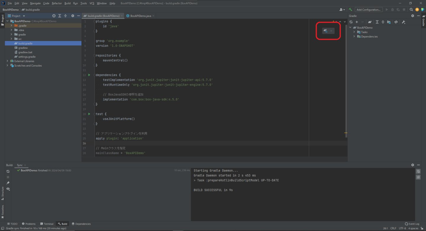 詳解BoxAPIを使うまで(Java編)