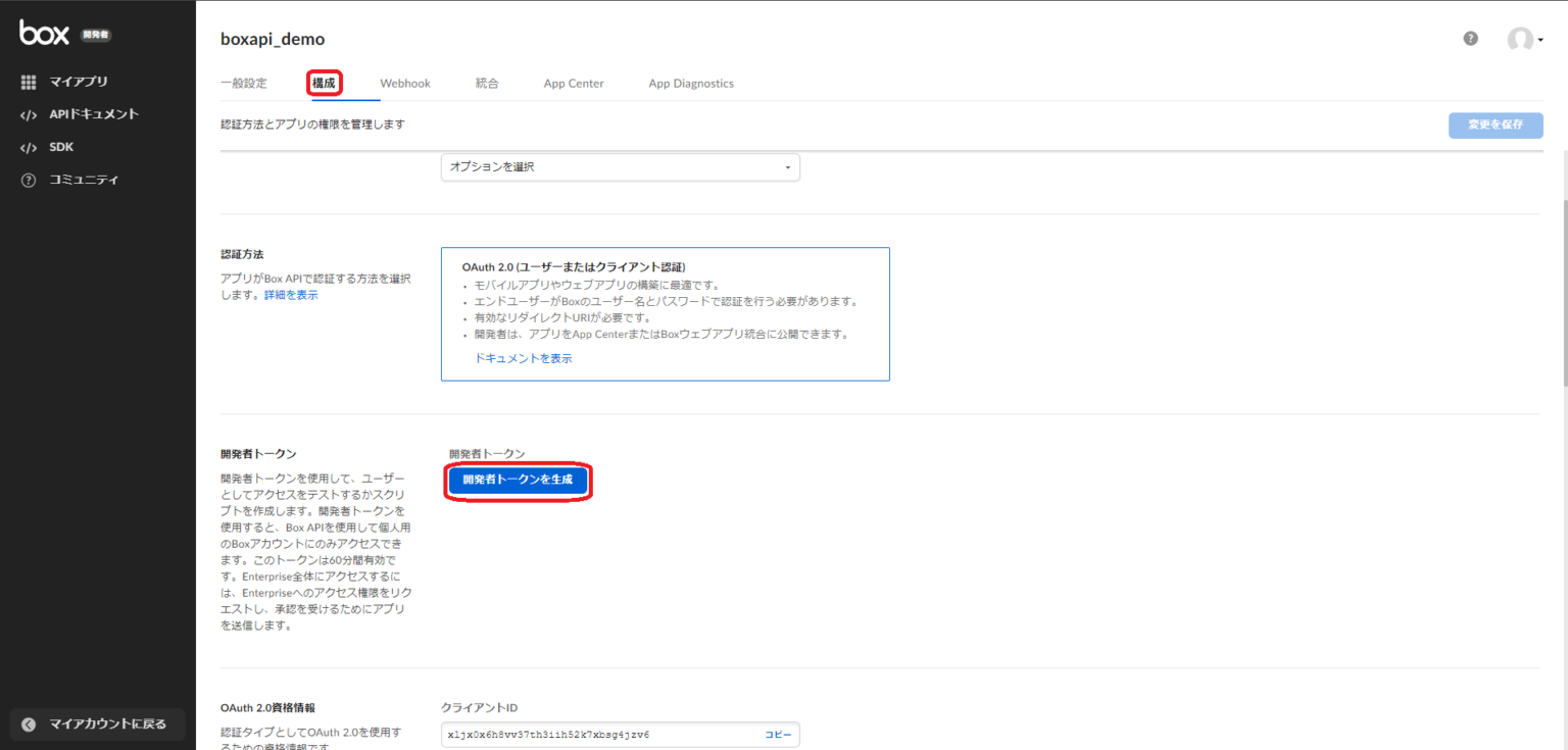 詳解BoxAPIを使うまで(Java編)