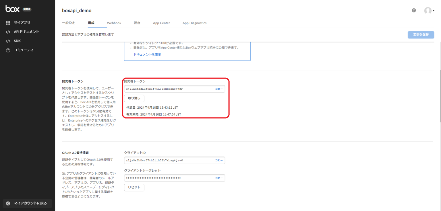 詳解BoxAPIを使うまで(Java編)