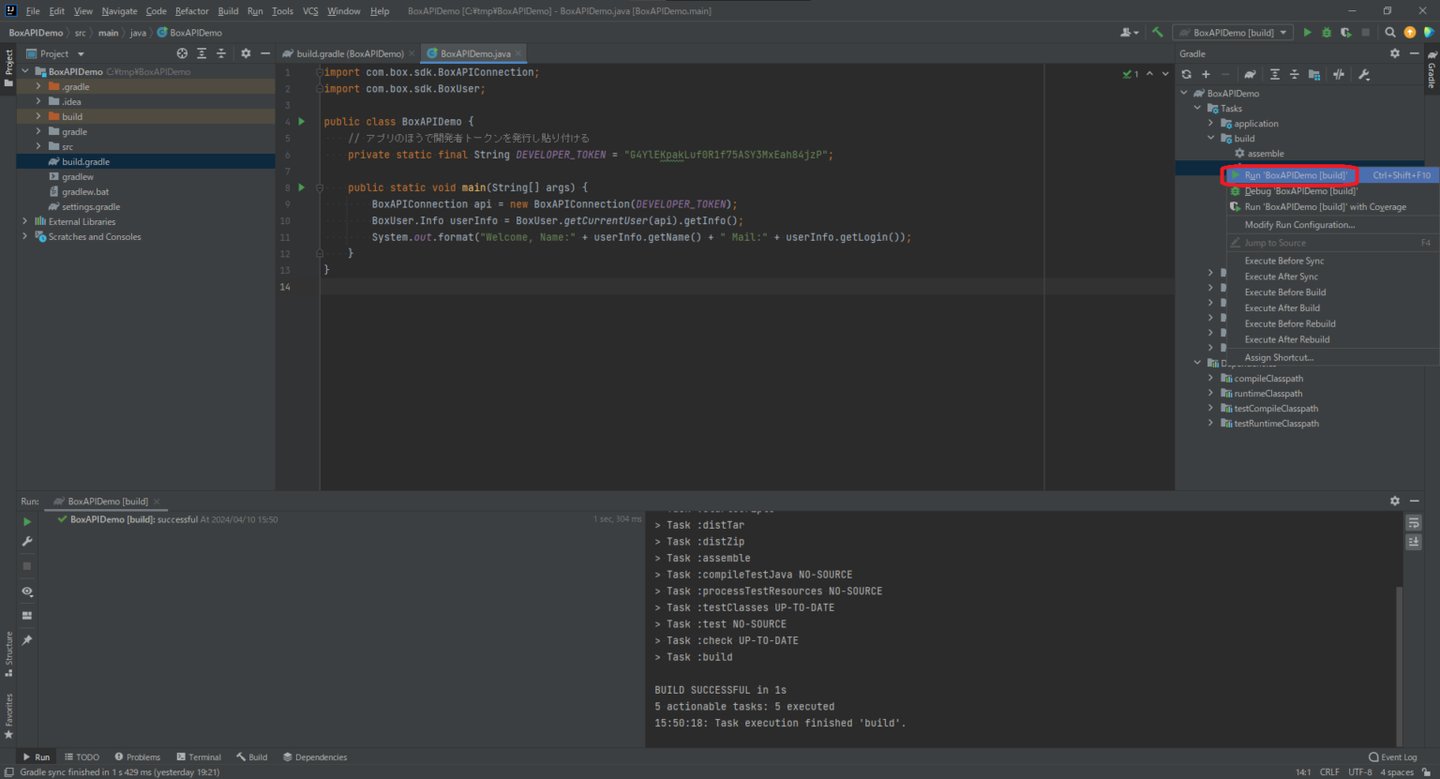 詳解BoxAPIを使うまで(Java編)