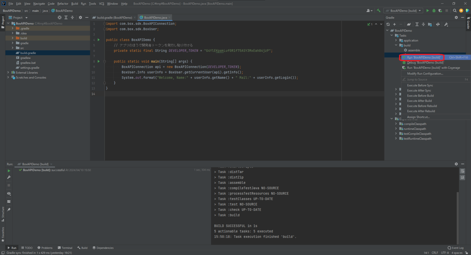 詳解BoxAPIを使うまで(Java編)