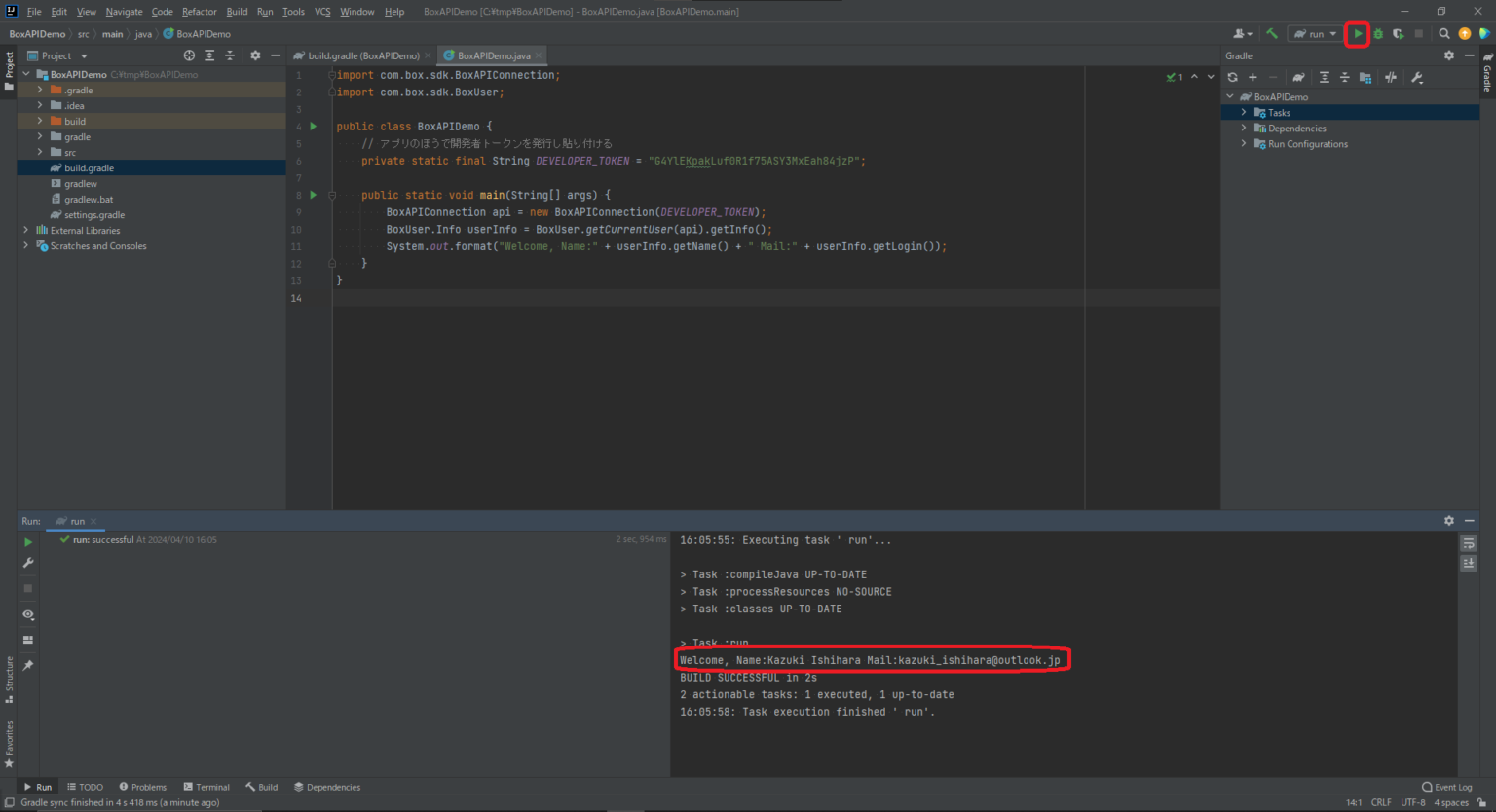詳解BoxAPIを使うまで(Java編)