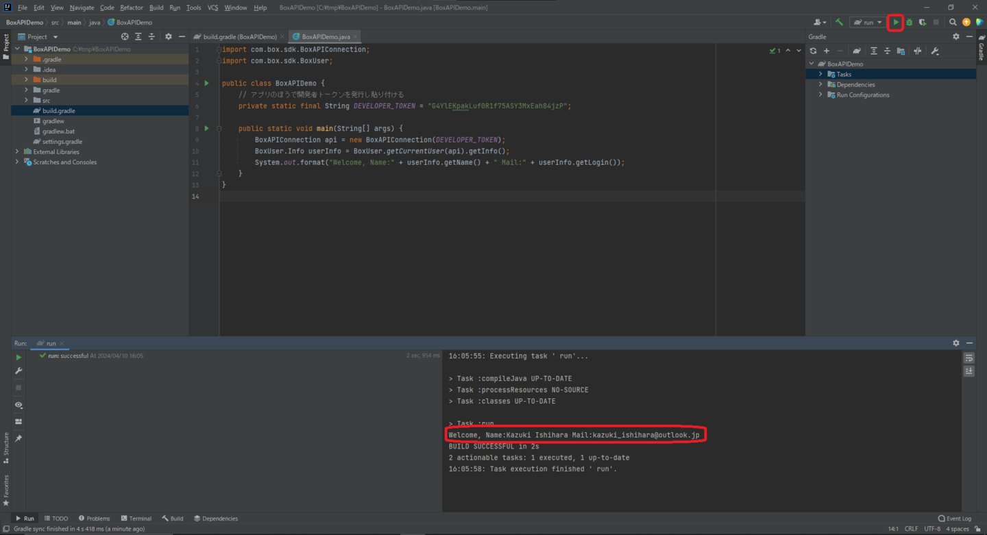 詳解BoxAPIを使うまで(Java編)