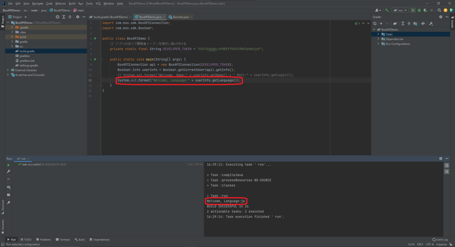 詳解BoxAPIを使うまで(Java編)