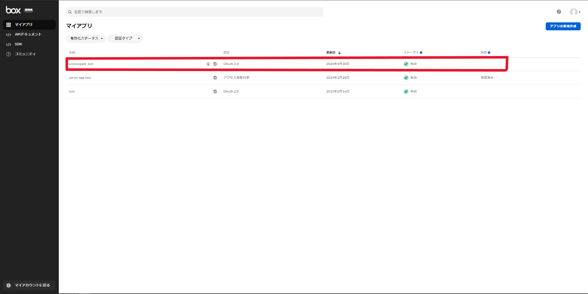 詳解BoxAPIを使うまで(Java編)
