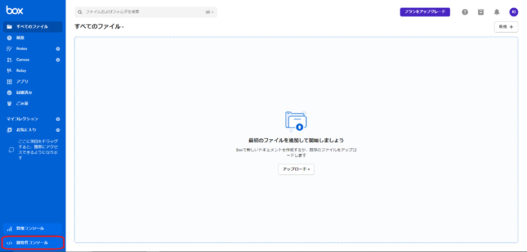 詳解BoxAPIを使うまで2（次世代.NET編）