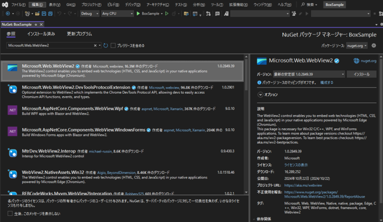 詳解BoxAPIを使うまで2（次世代.NET編）