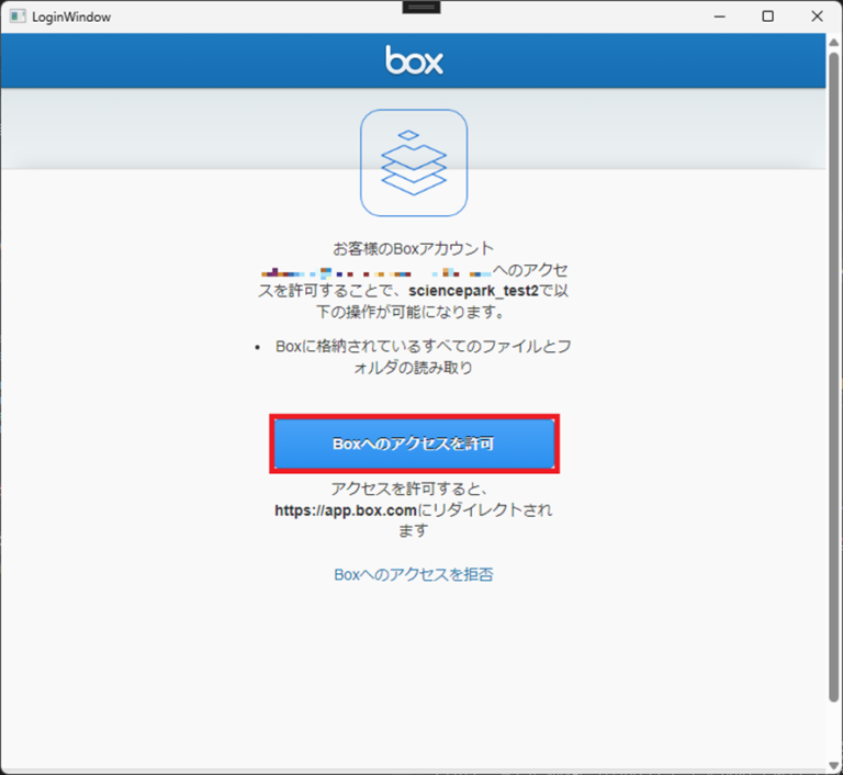 詳解BoxAPIを使うまで2（次世代.NET編）