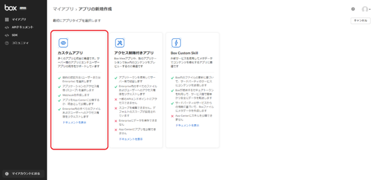 詳解BoxAPIを使うまで2（次世代.NET編）