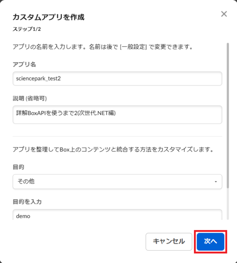 詳解BoxAPIを使うまで2（次世代.NET編）