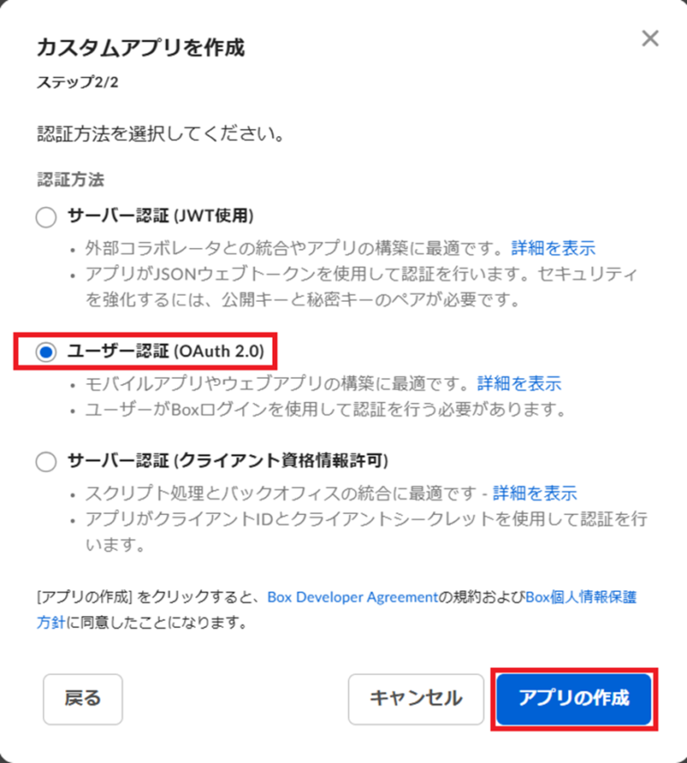 詳解BoxAPIを使うまで2（次世代.NET編）