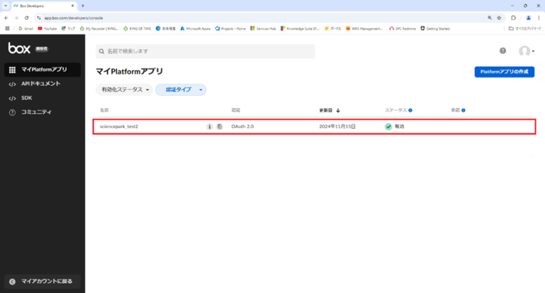 詳解BoxAPIを使うまで2（次世代.NET編）