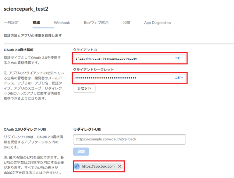 詳解BoxAPIを使うまで2（次世代.NET編）