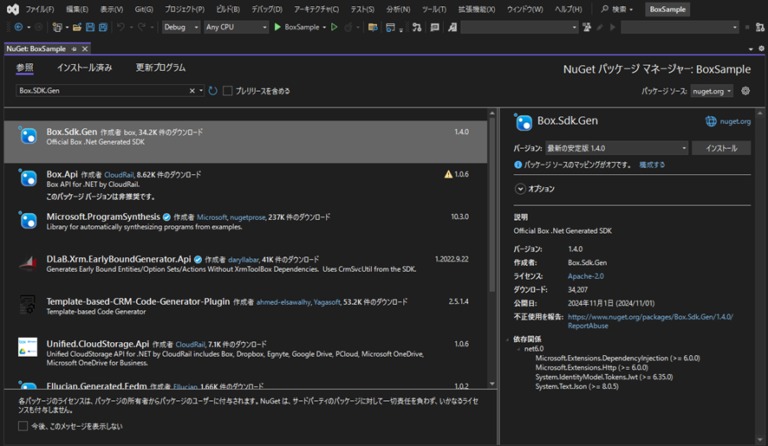 詳解BoxAPIを使うまで2（次世代.NET編）