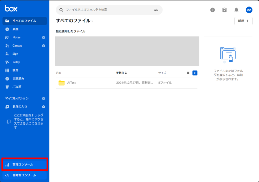 詳解BoxAPIを使うまで（PHP+Box AI編）